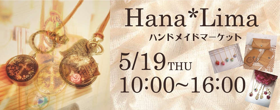 TOP_Hana＊Lima | オプシアミスミ