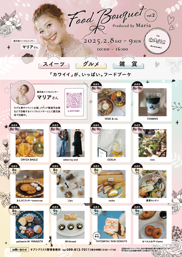【イベント終了】2/8(土)・9(日)開催！Food Bouquet produced by Maria in OPSIA MISUMI ...